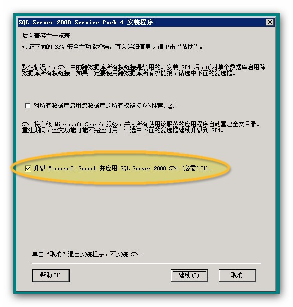 sql2000安装sp4补丁包教程_sql2000sp4-CSDN博客