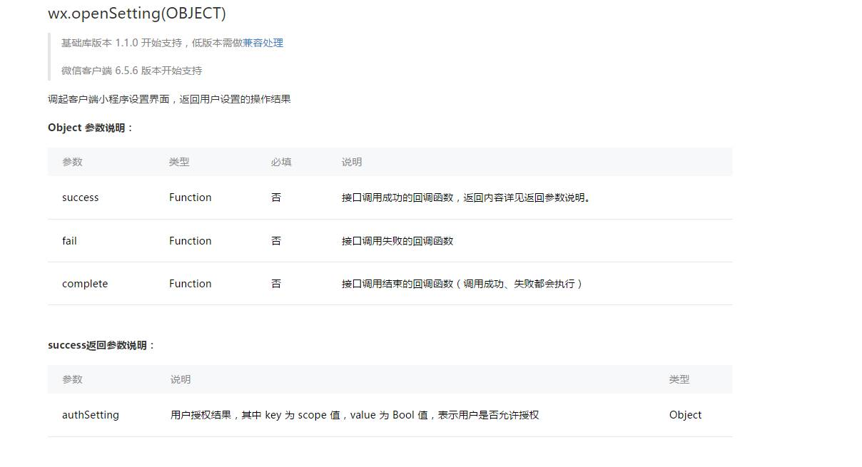 设置API：wx.openSetting,wx.getSetting使用说明(示例：地图授权与取消授权后的重新授权)...-CSDN博客