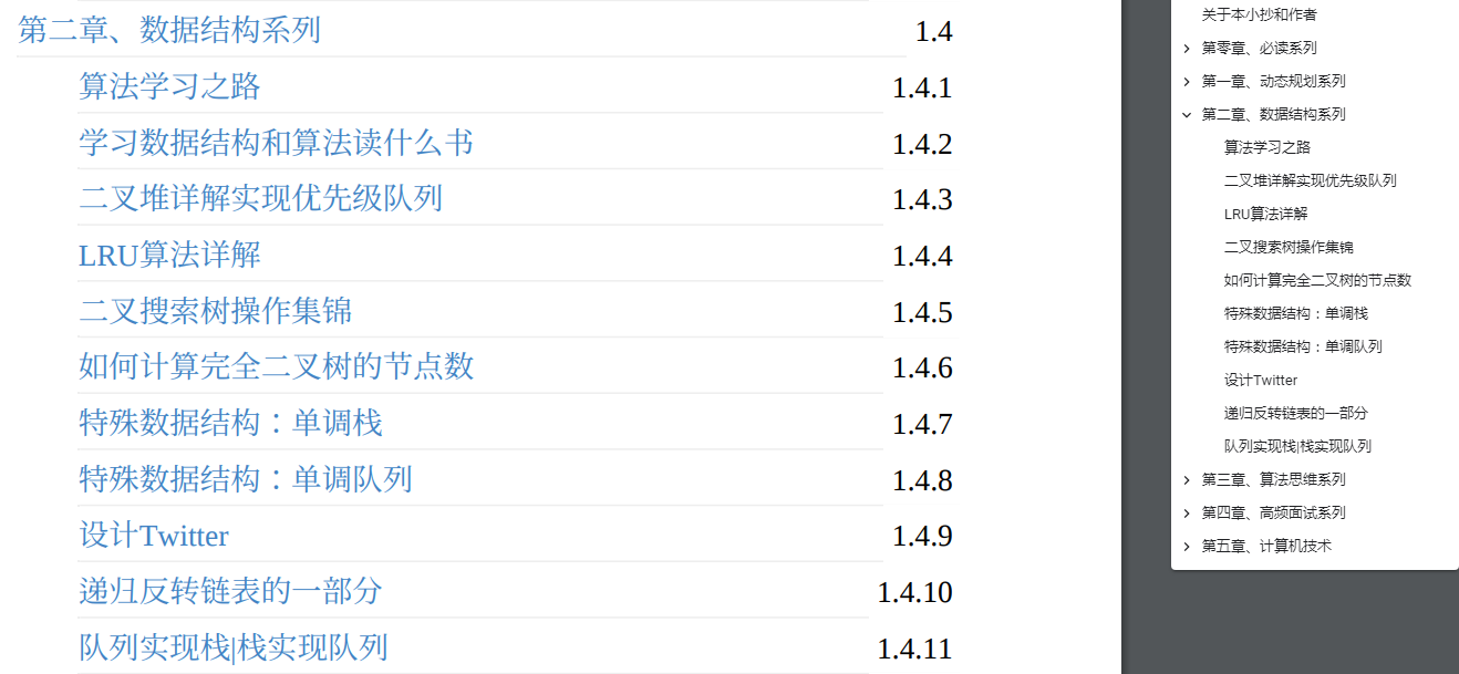 速成算法笔记，github上已收获近60kstar！力压leetcode只为面试 Csdn博客 