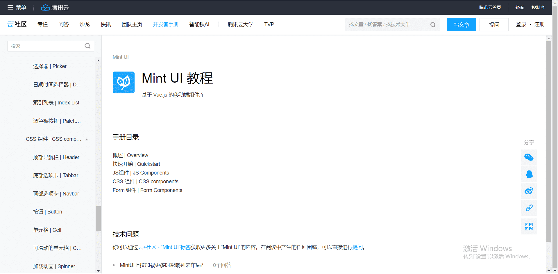 62. Vue 饿了么Mint UI组件的基本使用-CSDN博客
