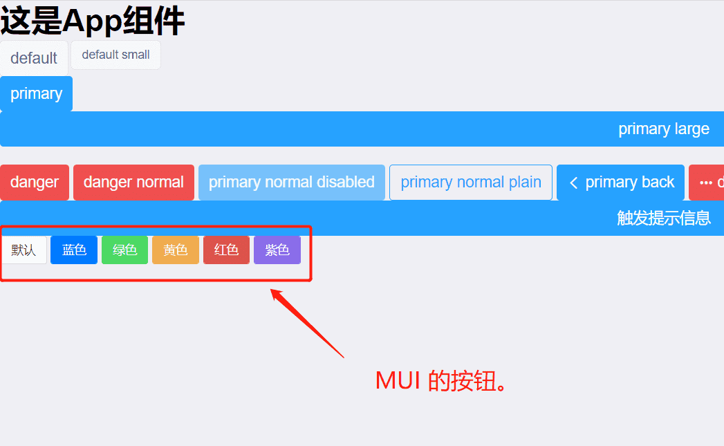63 Vue Mui的基本使用 Csdn博客 
