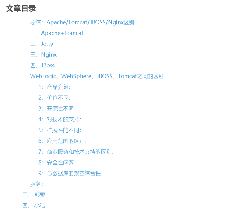 Apache/Tomcat/JBOSS/Jetty/Nginx/WebLogic/WebSphere之间的区别区别-CSDN博客