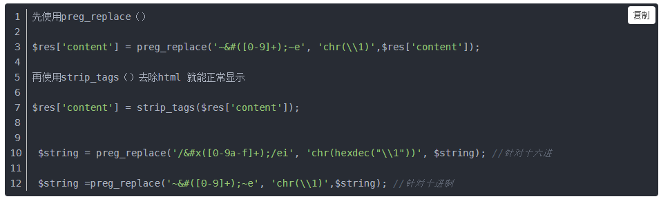 Php去除富文本特殊字符转义 Csdn博客 