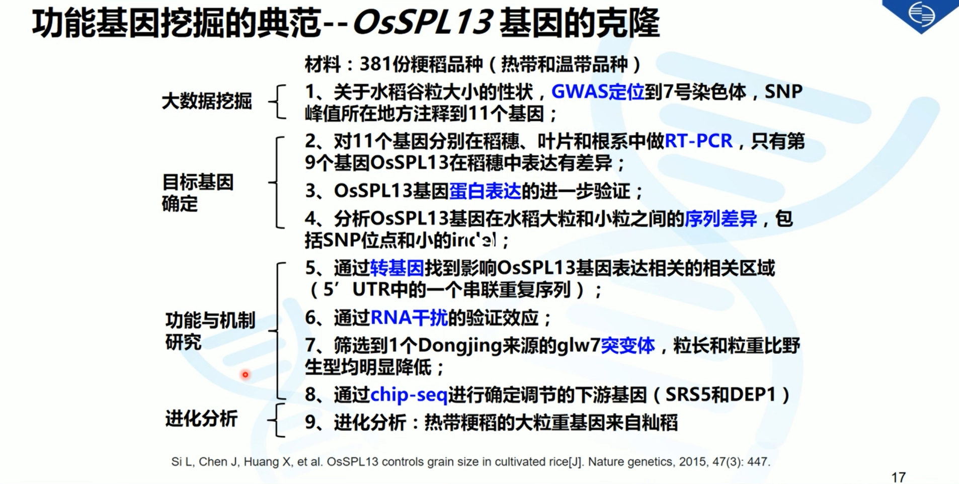 GWAS理论 1-5 全基因组关联分析结果解读与经典案例介绍-CSDN博客