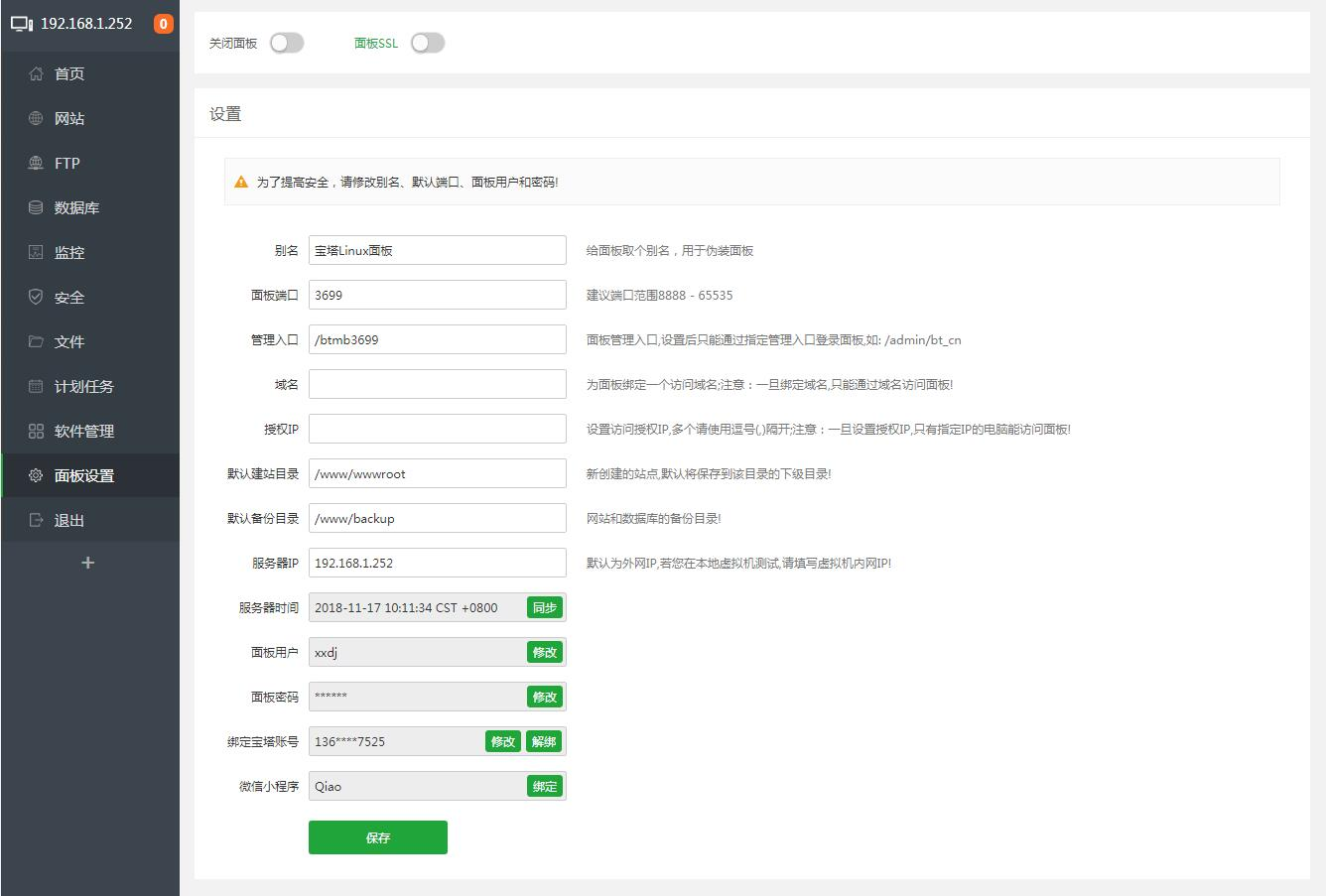 宝塔linux面板安装教程 Csdn博客 