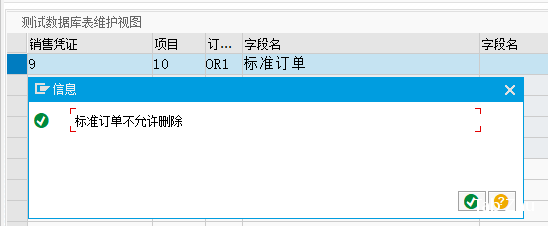 2020.05.07 【ABAP随笔】- ABAP-SM30删除前检查-CSDN博客
