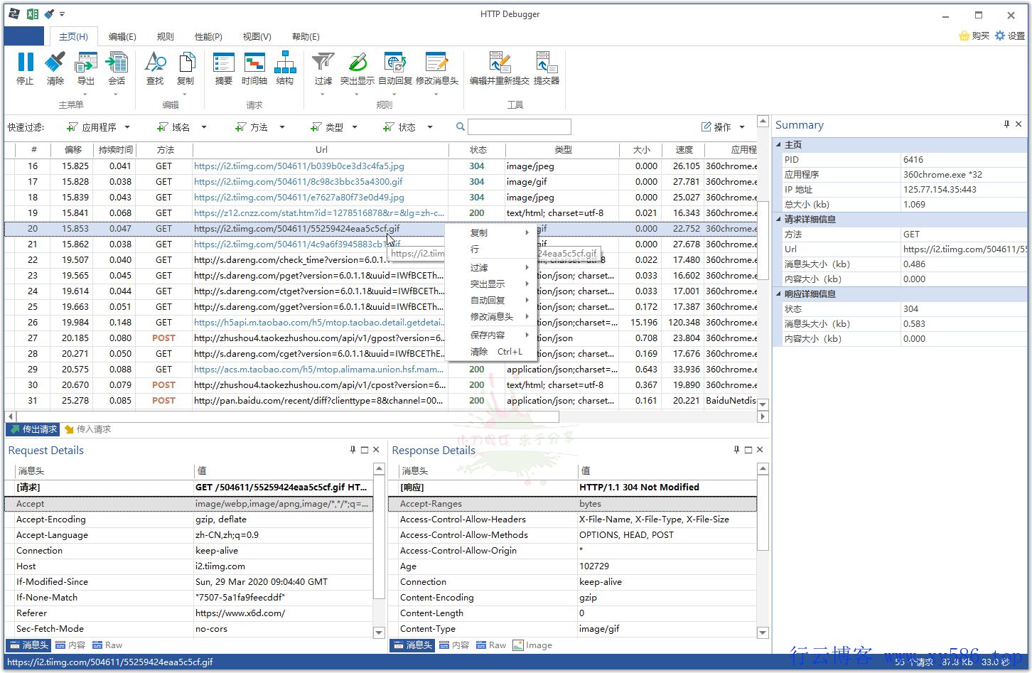 网站开发调试工具——HTTP Debugger Pro汉化版-CSDN博客
