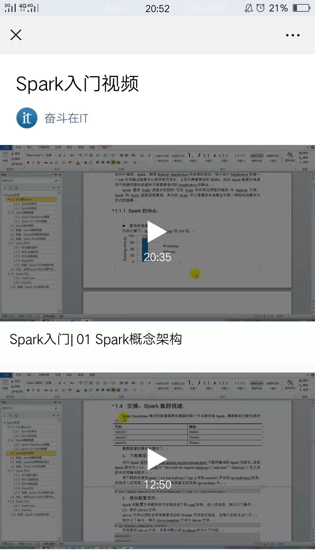 Spark入门系列视频教程-CSDN博客
