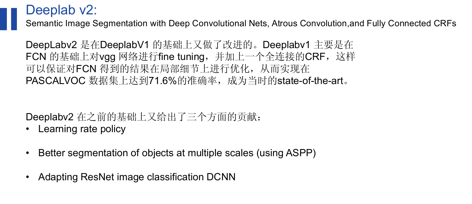 Deeplab系列论文研读 Csdn博客 