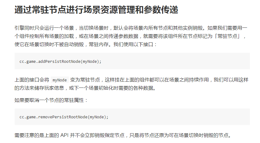 Cocos Creator 常驻节点addPersistRootNode-CSDN博客