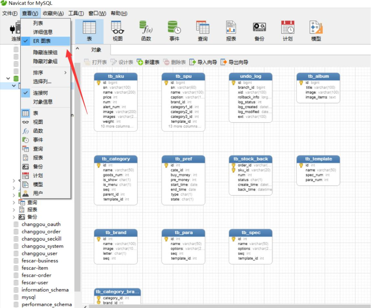 查看mysql数据库表与表的关系 Csdn博客 