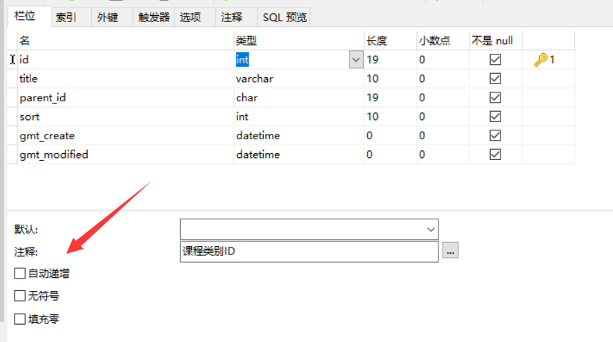 Mysql数据库——navicat如何设置主键自增长 Csdn博客 