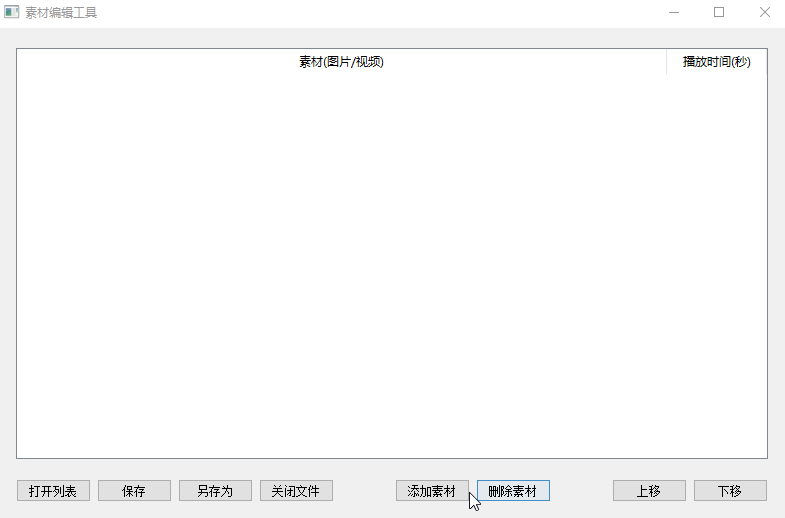 Qt QAbstractTableModel + QTableView 实现的一个图片播放列表编辑器-CSDN博客