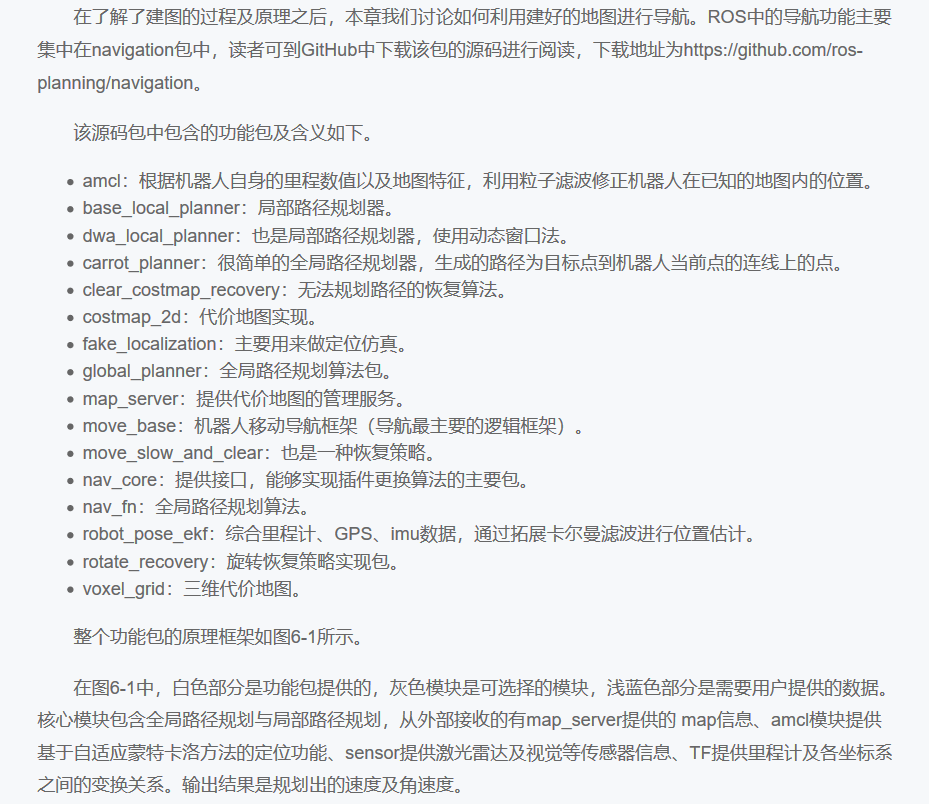 ROS navigation stack概述-CSDN博客