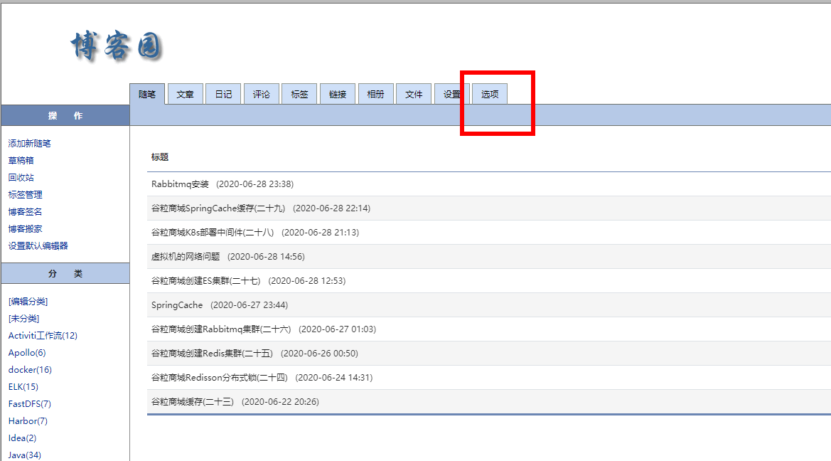 博客园使用markdown发布博客 Csdn博客 