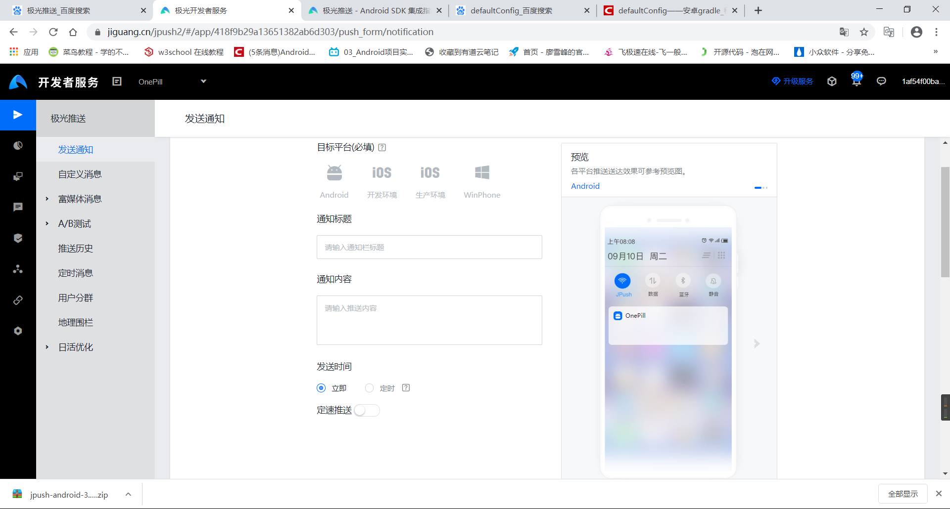 Android集成JPush（极光推送）-CSDN博客
