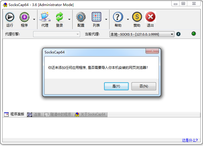 SocksCap64全局代理设置-CSDN博客