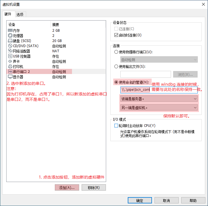 使用 VMware + win10 + VirtualKD + windbg 从零搭建双机内核调试环境-CSDN博客