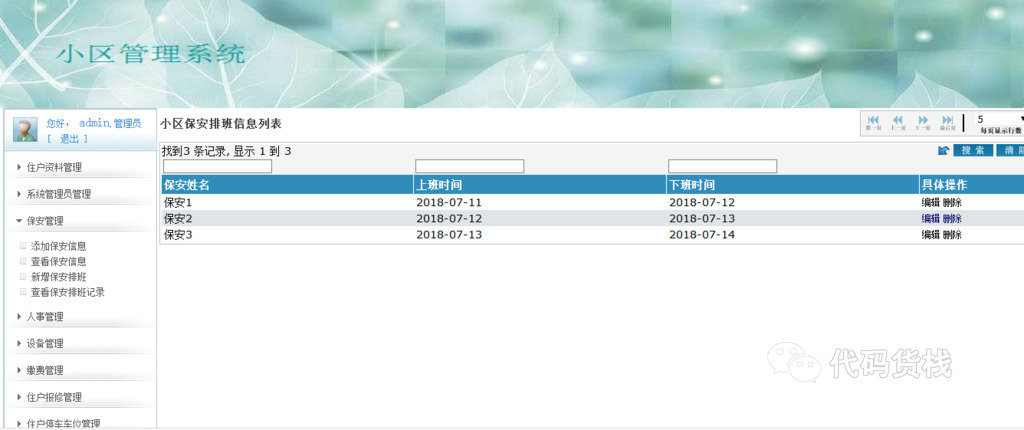 基于javaweb的物业管理系统、源码、struts2hibernatespringmysql框架struts2hibernatemysql框架的物流管理系统 Csdn博客 3525