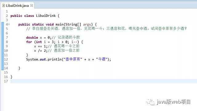 Java编程解决“李白沽酒”问题-CSDN博客