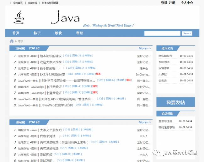 java开发简单BBS论坛系统(源码)-CSDN博客
