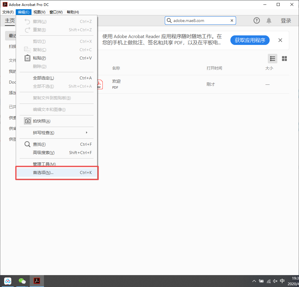 免费中文版Adobe Acrobat Reader DC PDF文件阅读软件_acrobat reader dc csdn-CSDN博客