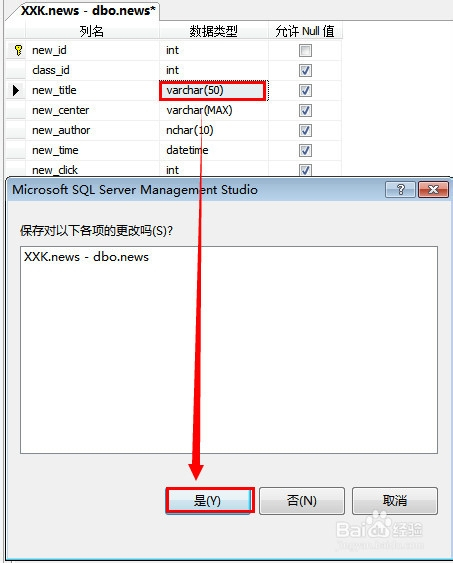 修改数据库表结构时不允许保存更改问题 数据库不允许保存更改怎么办 Csdn博客