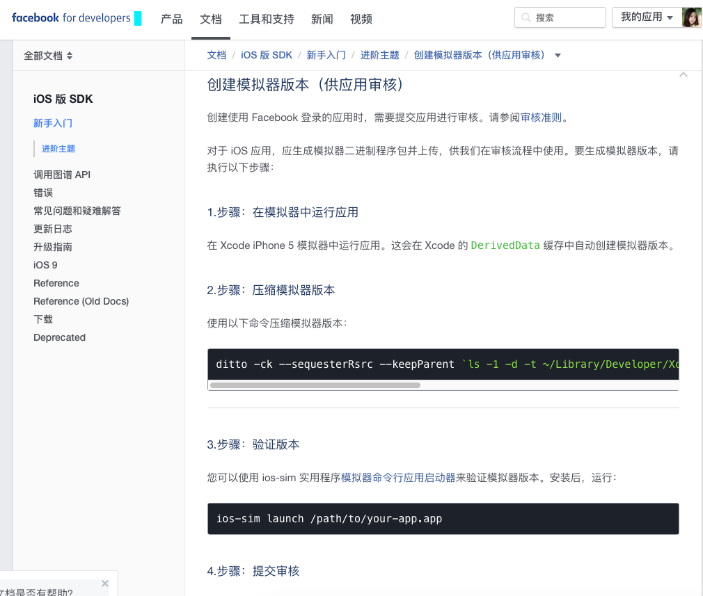 facebook审核流程_fb权限审核-CSDN博客