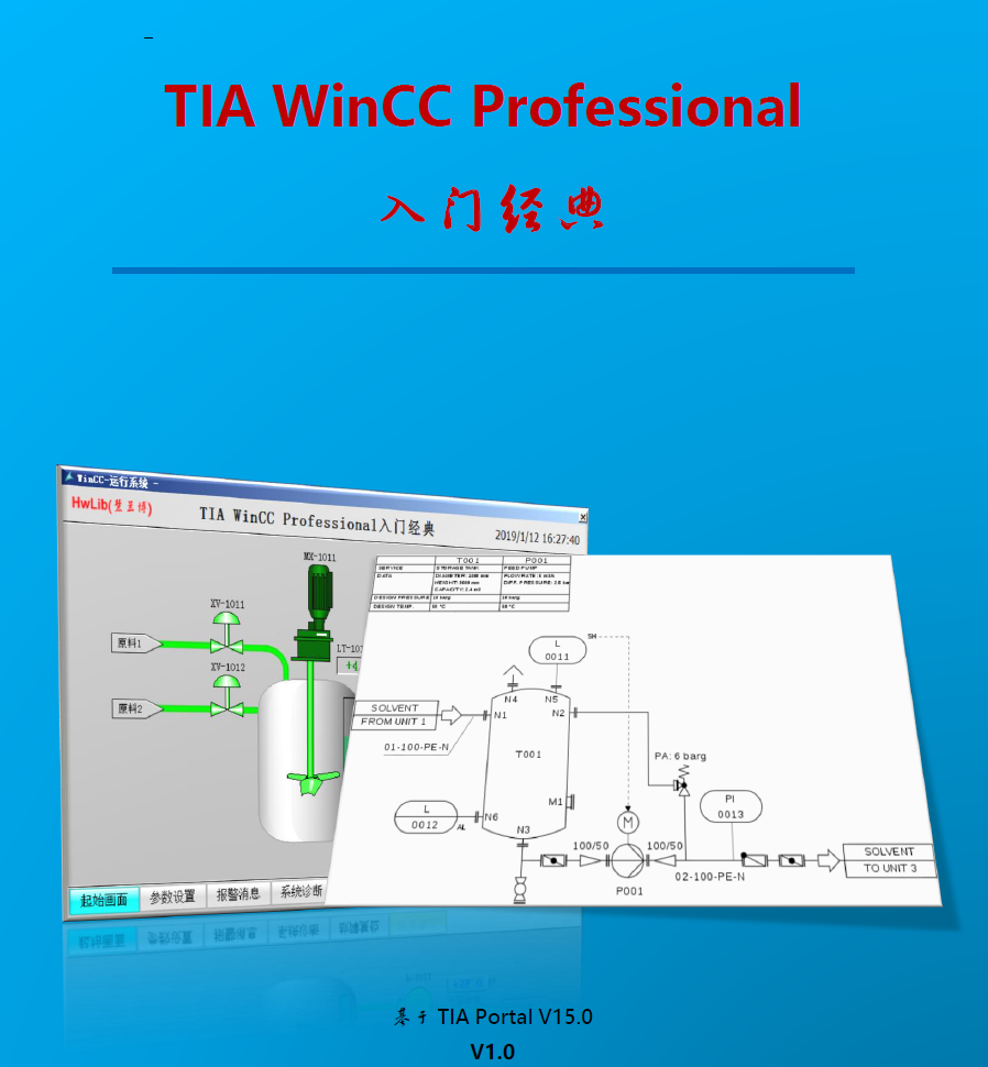 TIA WinCC Unified入门经典 - 程序员大本营
