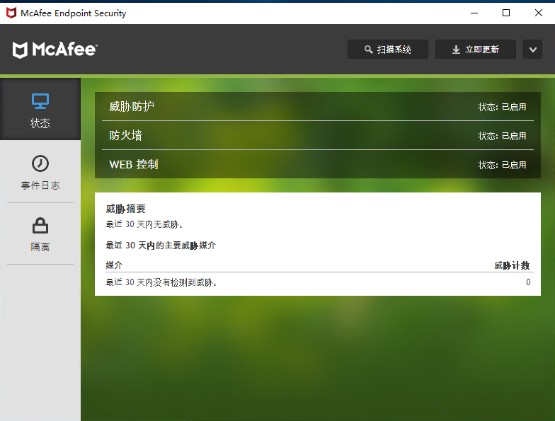 McAfee迈克菲最新杀毒防火墙软件安装McAfeeEndpointSecurity10.6.1 百度云下载_百度网盘 macfee 下载-CSDN博客