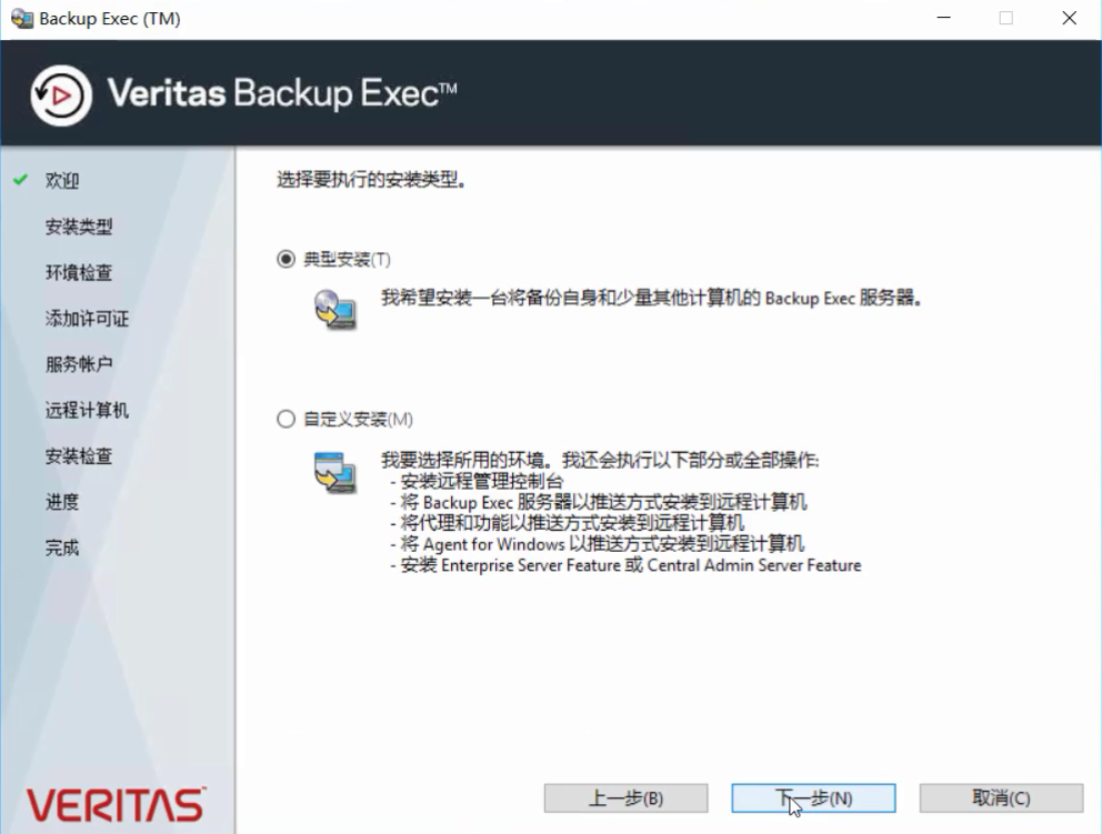 VeritasBackupexec20.2安装，VMware、hyper备份操作还原备份-CSDN博客