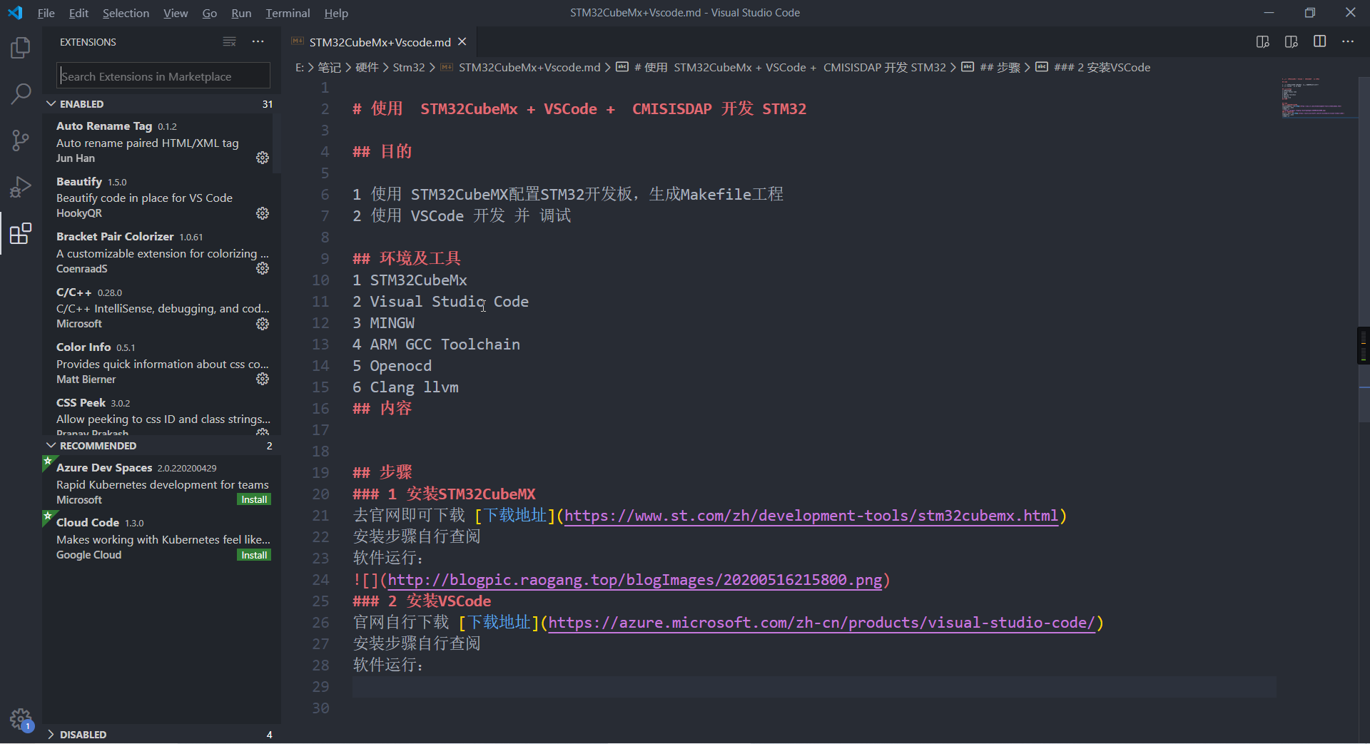 使用 STM32CubeMx + VSCode 开发 STM32_stm32cubemax 创建stm32f405工程 vscode-CSDN博客