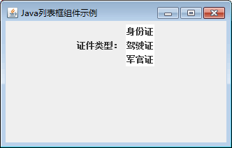 JList：列表框组件-CSDN博客