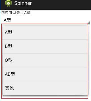 Android Spinner：下拉列表控件(以及当值为对象时的处理办法)_android 下拉列表变量对象查询-CSDN博客
