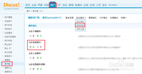 Discuz3.2怎么设置游客也能查看帖子附件？_dz里如何设置游客能看帖子-CSDN博客