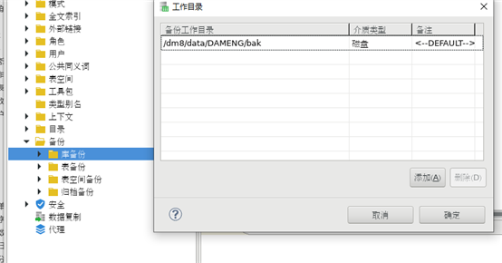 DM8(达梦8)数据库安装和使用-CSDN博客