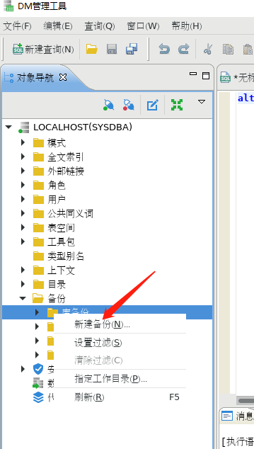 DM8(达梦8)数据库安装和使用-CSDN博客