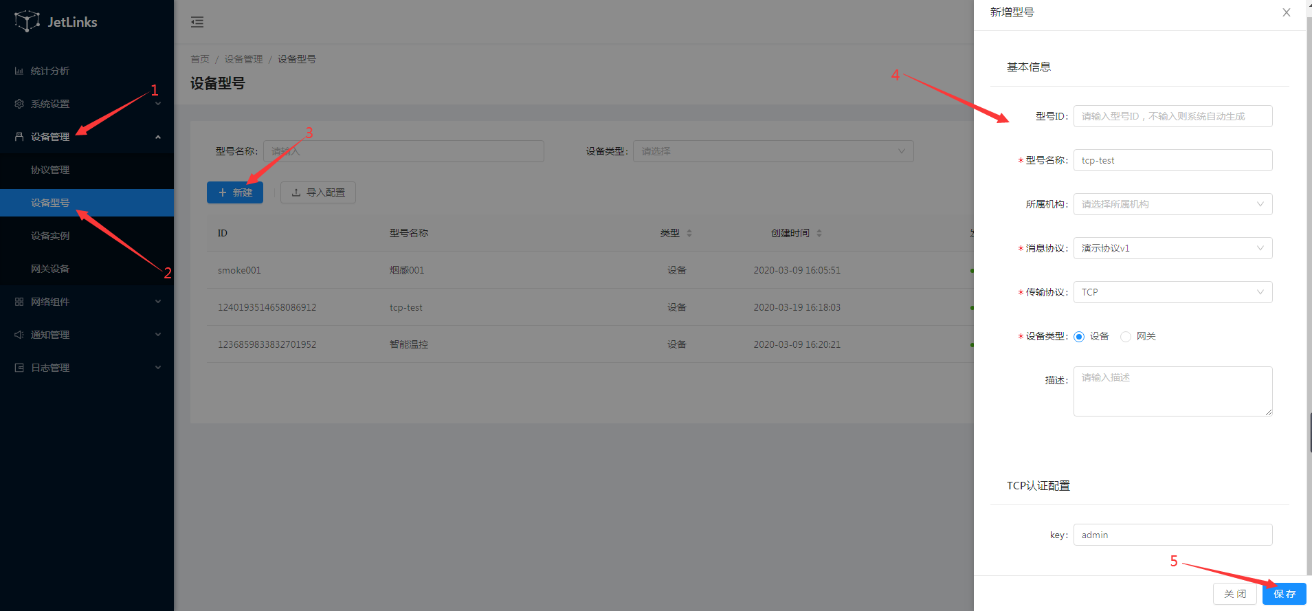 JetLinks物联网基础平台-使用TCP透传方式接入设备_jetlinks tcp-CSDN博客