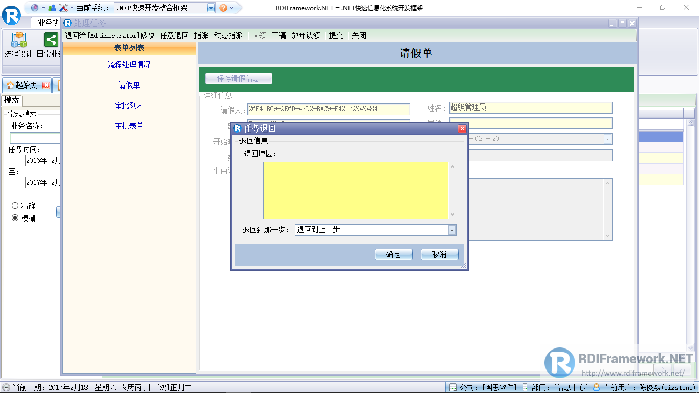Rdiframework ━ 快速信息化系统开发框架 ━ 工作流程组件winform业务平台 快速开发框架 Csdn