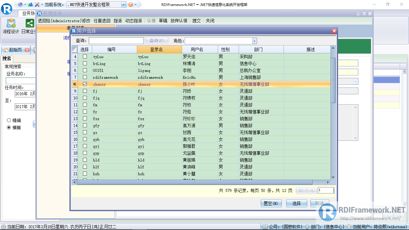 RDIFramework.NET ━ .NET快速信息化系统开发框架 ━ 工作流程组件WinForm业务平台_.NET快速开发框架-CSDN博客_极速3d平台于rd12。vip 妥