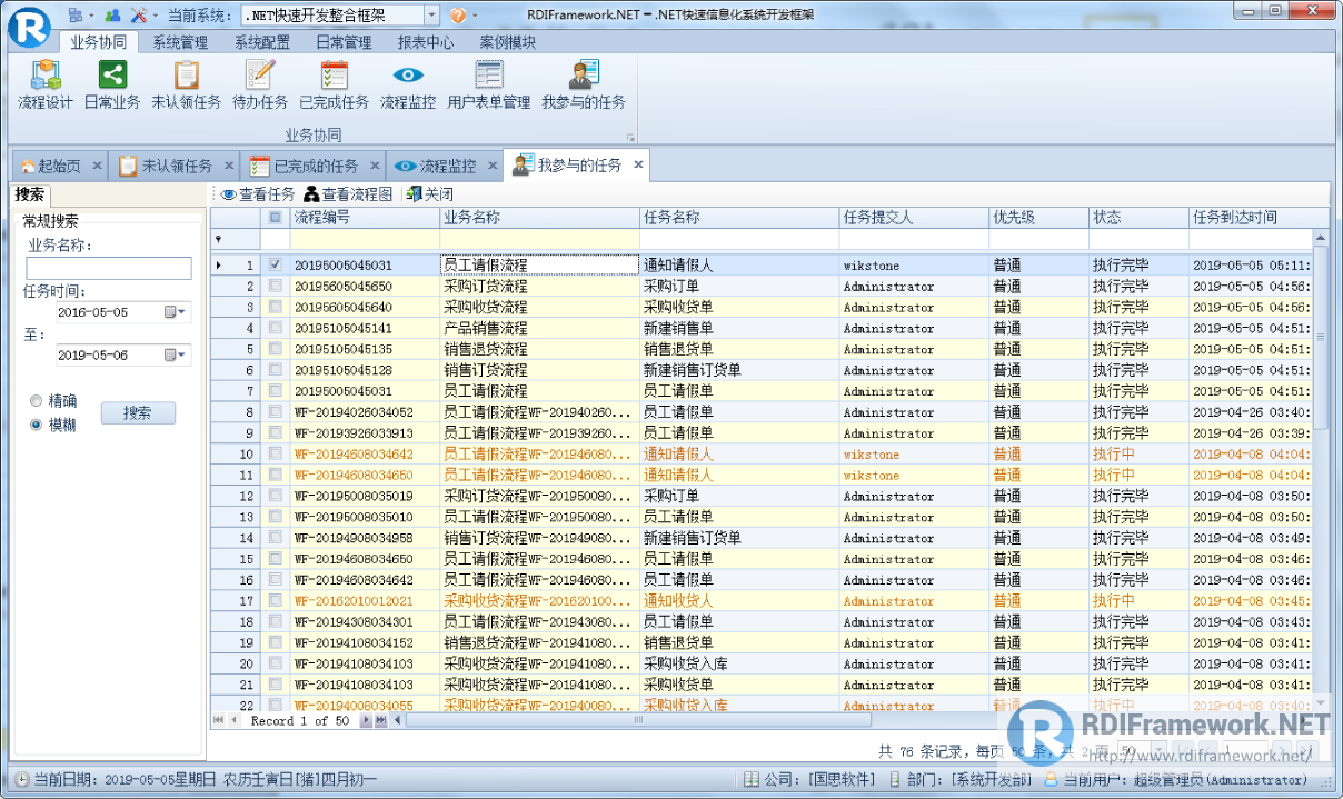 RDIFramework.NET ━ .NET快速信息化系统开发框架 ━ 工作流程组件WinForm业务平台_.NET快速开发框架-CSDN博客_极速3d平台于rd12。vip 妥