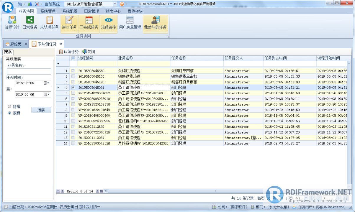 RDIFramework.NET ━ .NET快速信息化系统开发框架 ━ 工作流程组件WinForm业务平台_.NET快速开发框架-CSDN博客_极速3d平台于rd12。vip 妥