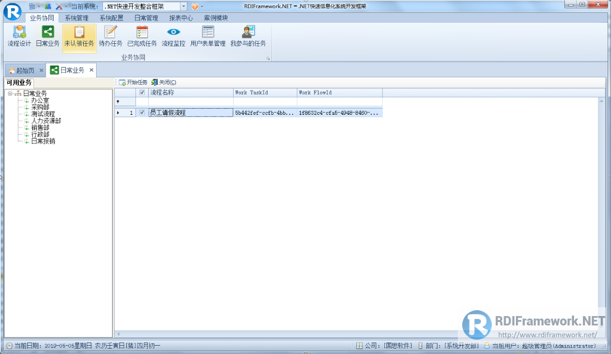 RDIFramework.NET ━ .NET快速信息化系统开发框架 ━ 工作流程组件WinForm业务平台_.NET快速开发框架-CSDN博客_极速3d平台于rd12。vip 妥