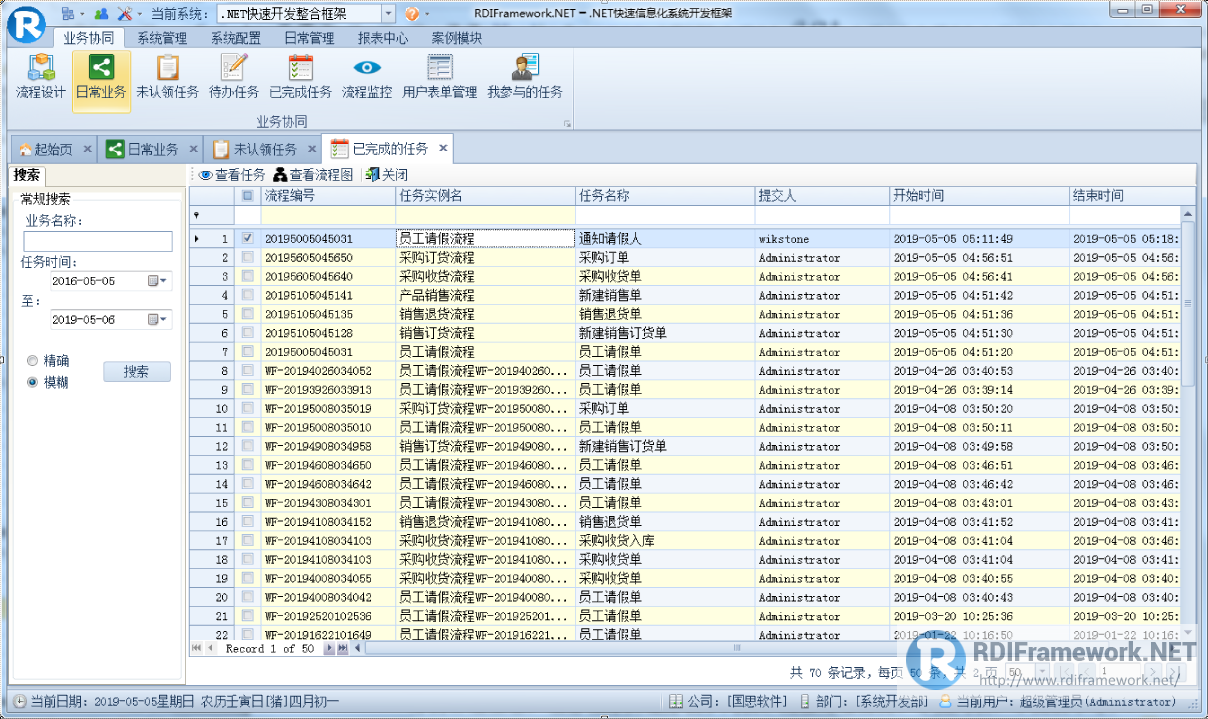 RDIFramework.NET ━ .NET快速信息化系统开发框架 ━ 工作流程组件WinForm业务平台_.NET快速开发框架-CSDN博客_极速3d平台于rd12。vip 妥