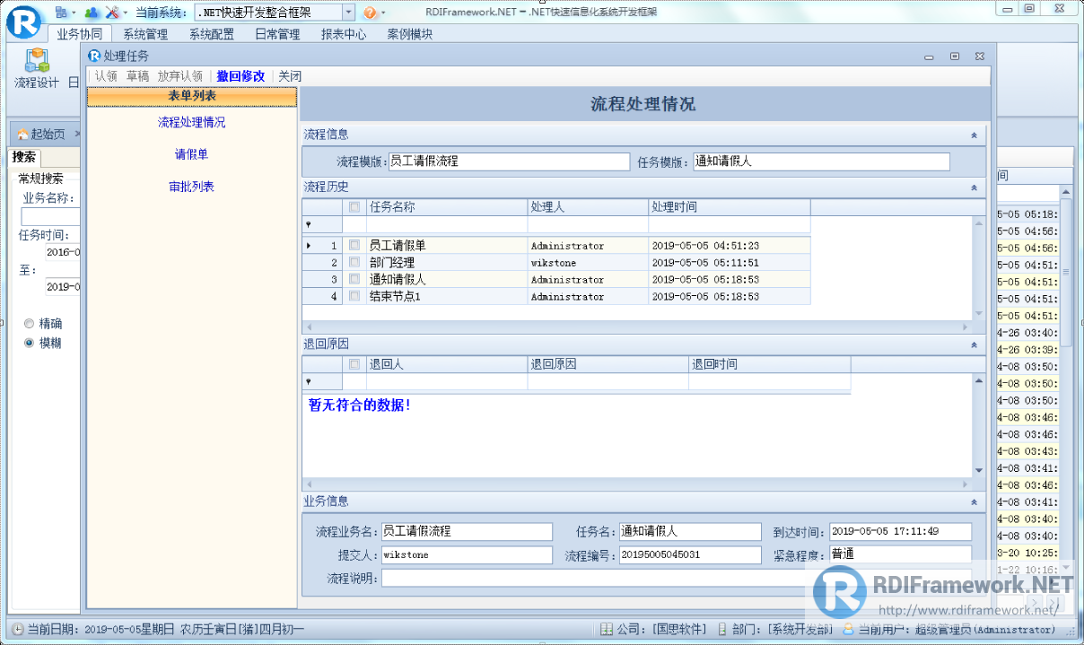 RDIFramework.NET ━ .NET快速信息化系统开发框架 ━ 工作流程组件WinForm业务平台_.NET快速开发框架-CSDN博客_极速3d平台于rd12。vip 妥