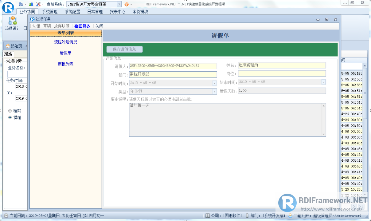 RDIFramework.NET ━ .NET快速信息化系统开发框架 ━ 工作流程组件WinForm业务平台_.NET快速开发框架-CSDN博客_极速3d平台于rd12。vip 妥