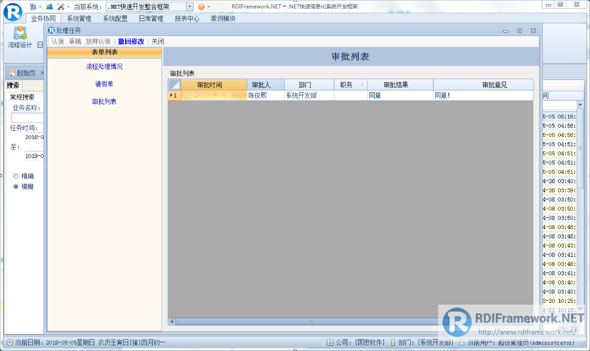 Rdiframework ━ 快速信息化系统开发框架 ━ 工作流程组件winform业务平台 快速开发框架 Csdn