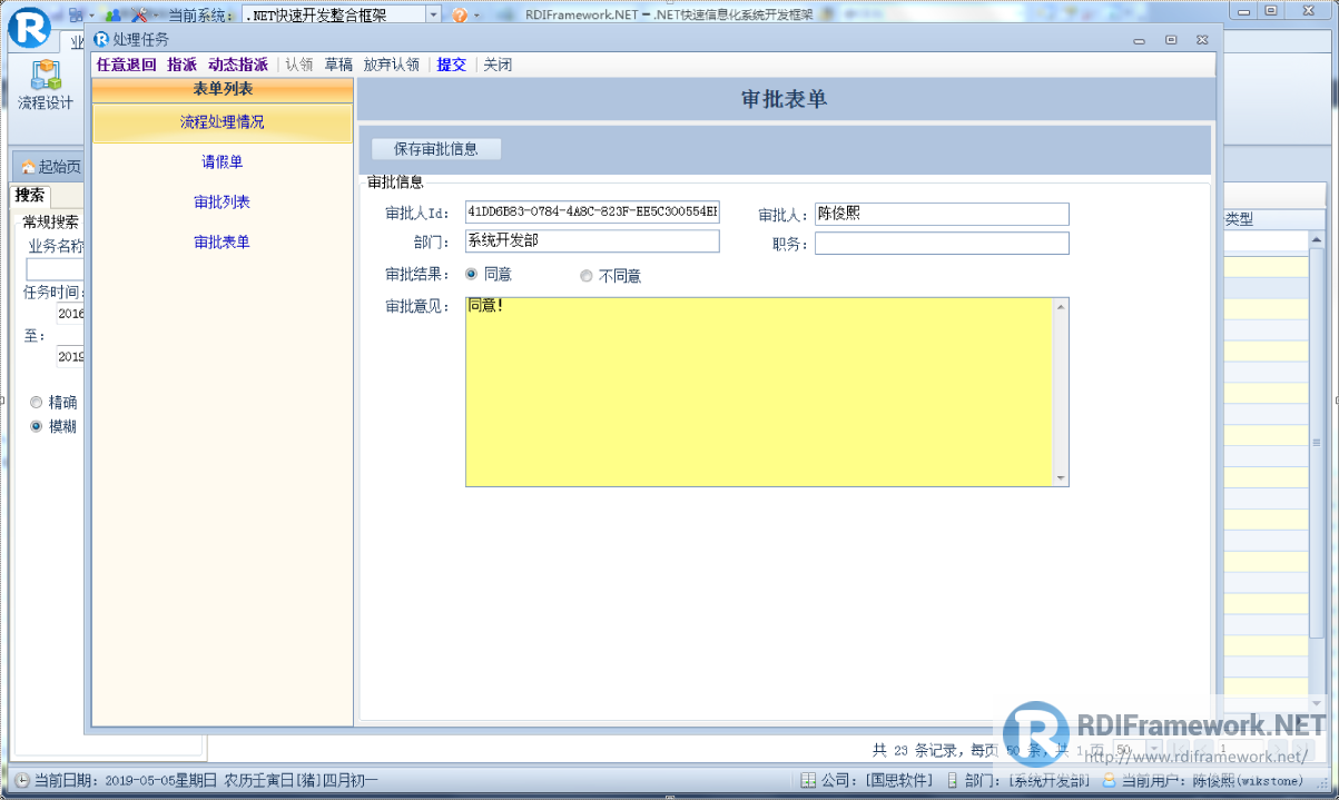RDIFramework.NET ━ .NET快速信息化系统开发框架 ━ 工作流程组件WinForm业务平台_.NET快速开发框架-CSDN博客_极速3d平台于rd12。vip 妥