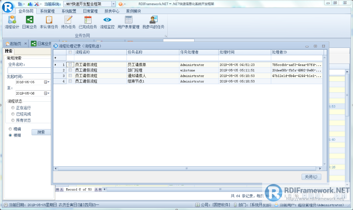 Rdiframework ━ 快速信息化系统开发框架 ━ 工作流程组件winform业务平台 快速开发框架 Csdn