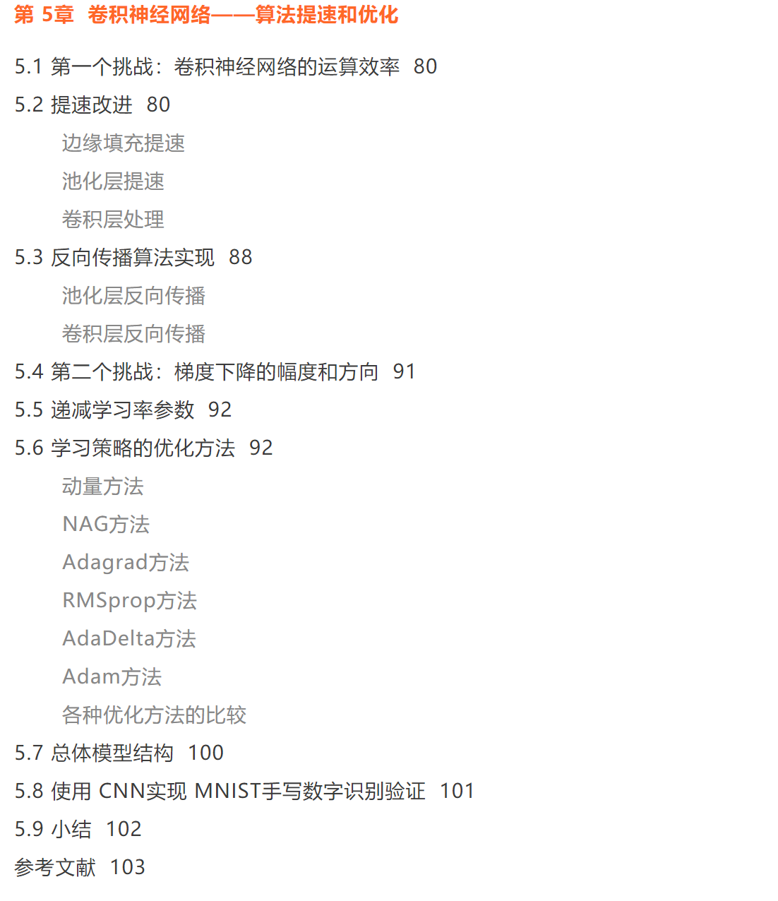 我用过了tensorflow、pytorch等好几种框架，为什么还是吃不透深度学习算法？《实战深度学习算法 零起点通关神经网络模型 基于python和numpy实现 Pdf Csdn博客